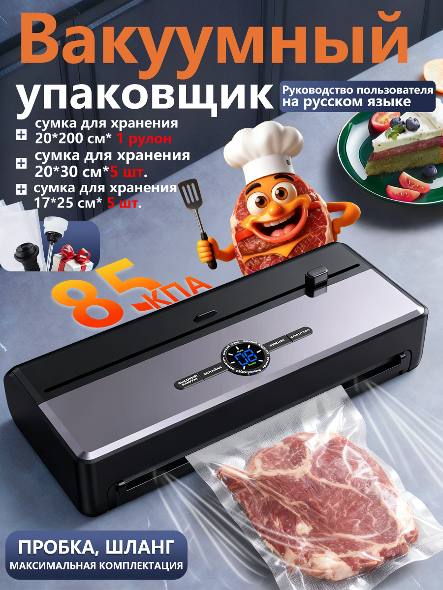 Вакууматор для продуктов, Вакуумный упаковщик для продуктов с резаком и 1 рулон пакетами +10ШТ Сумка для хранения