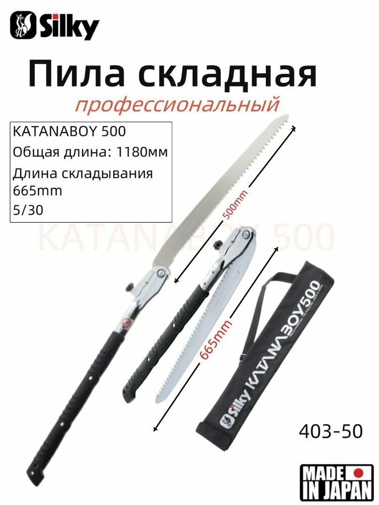 Silky Пила туристическая, длина лезвия: 50 см