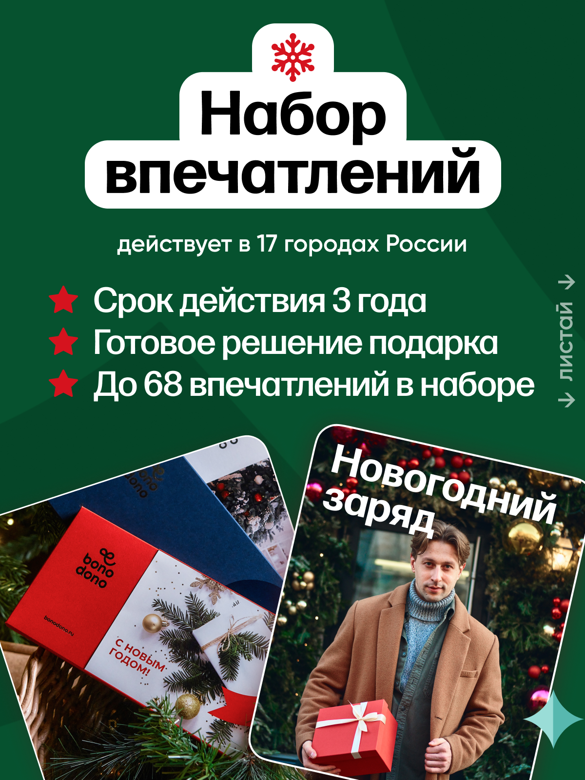 Подарок на Новый год 54 в 1. Набор впечатлений «Новогодний заряд.»