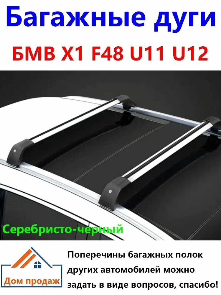 Багажные дуги