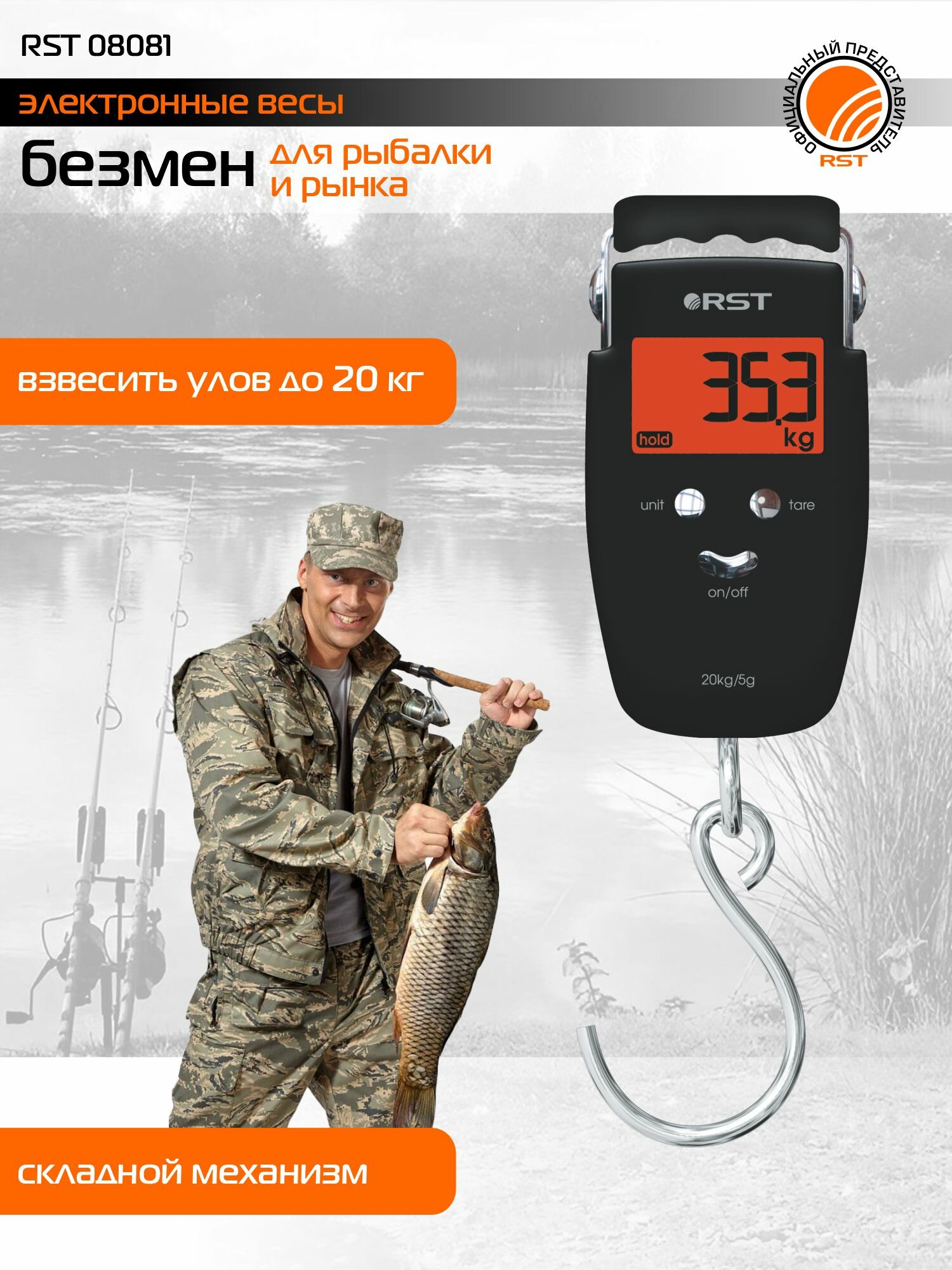 Электронный безмен RSt 08081, чёрный, пластик, влагозащищённый, до 20 кг