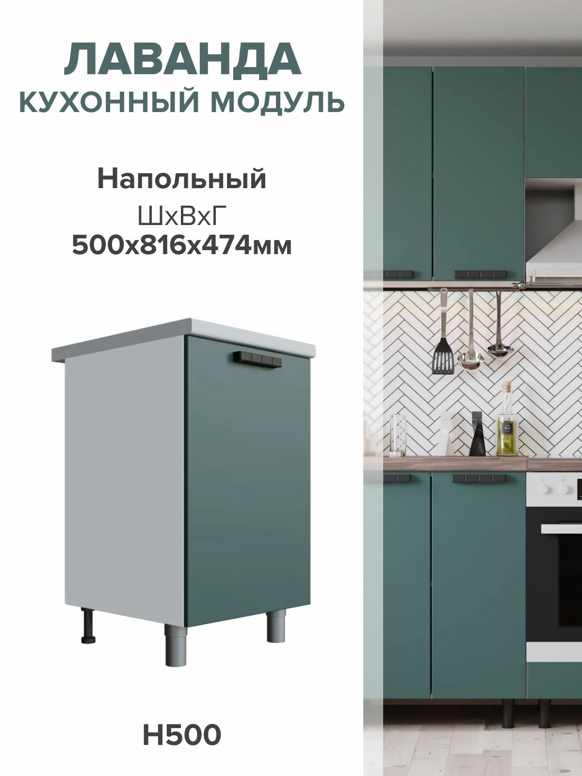 Кухонный модуль напольный Н50, изумруд без фрезеровки, 81,6х47,4 см