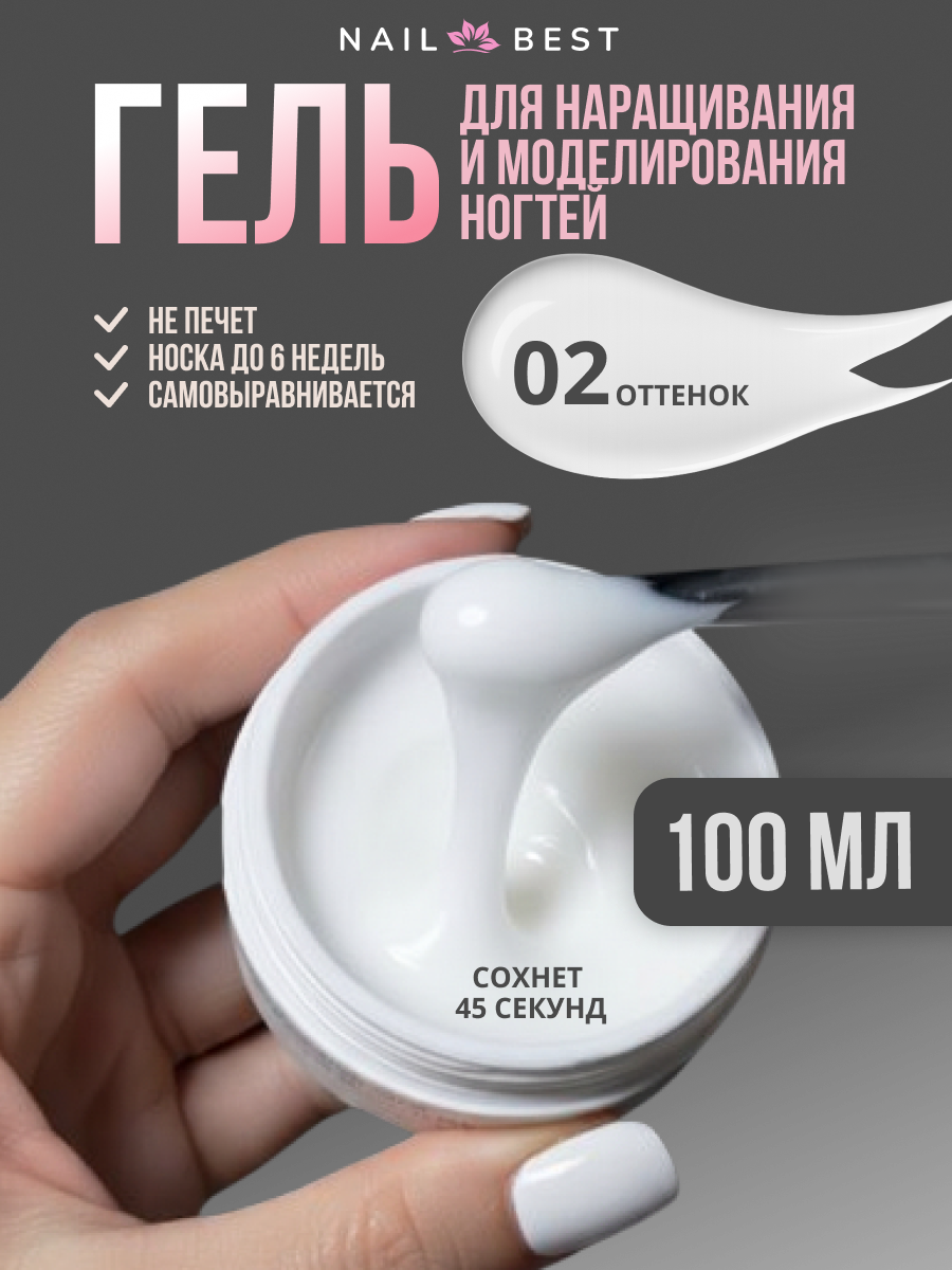 Гель для наращивания CREAM GEL 02, 100 г