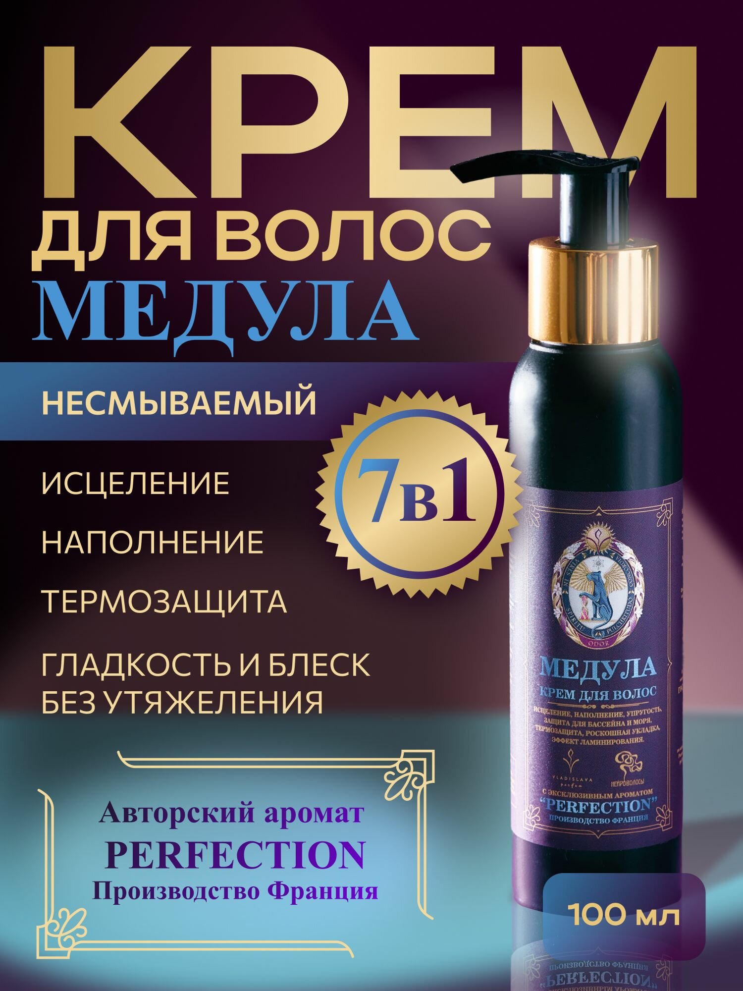 Крем для волос несмываемый, Медула