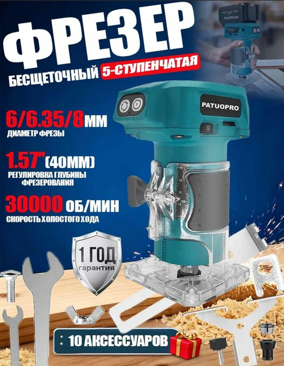 Фрезер аккумуляторный Patuopro Без АКБ и ЗУ