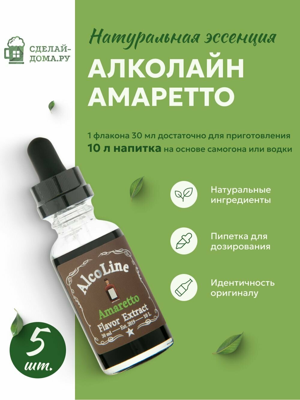 Эссенция для самогона Алколайн Амаретто 30 мл, 5 шт. / Ароматизатор пищевой Alcoline Amaretto