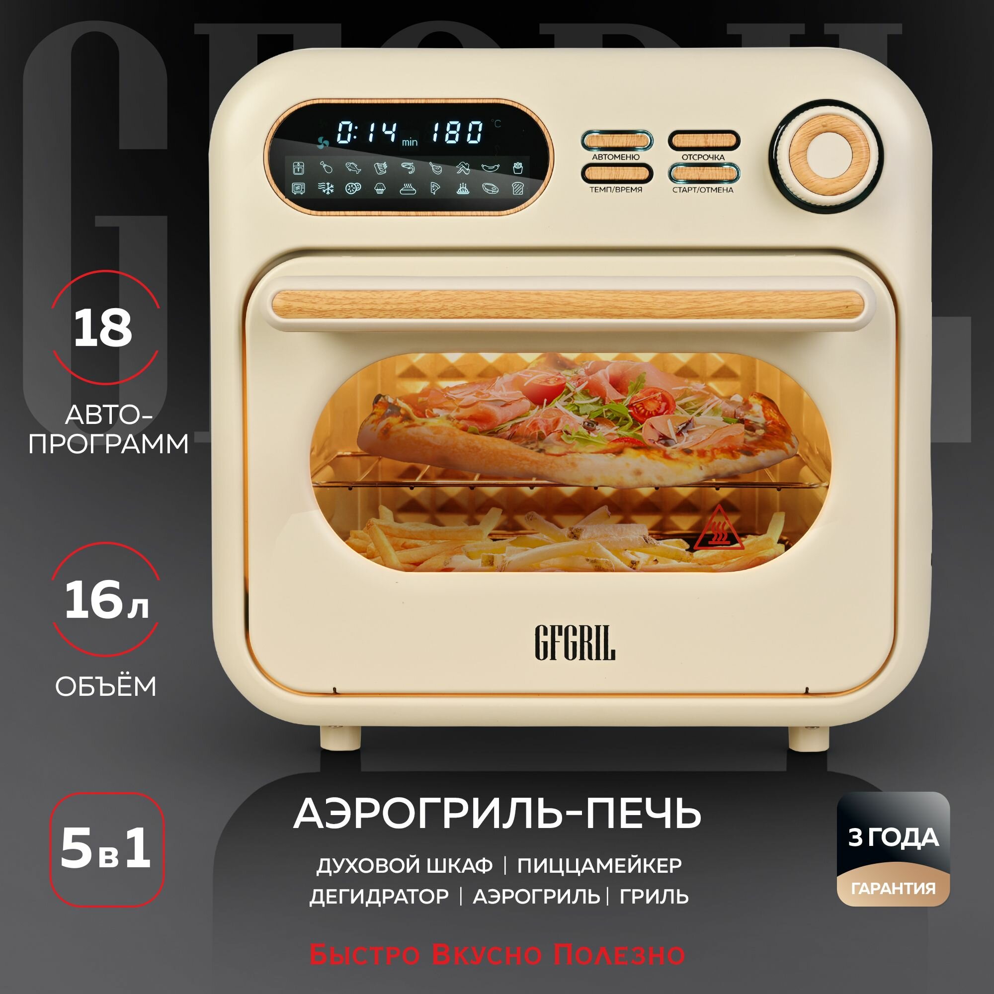 Аэрогриль