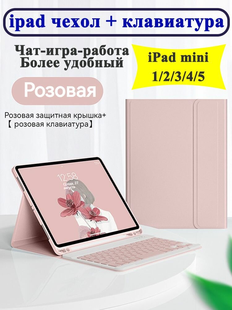 Чехол на ipad mini 4/5 mini 3/2/1 поколения / айпод мини 7.9 " / с отделением для стилуса, Защитный чехол с клавиатурой