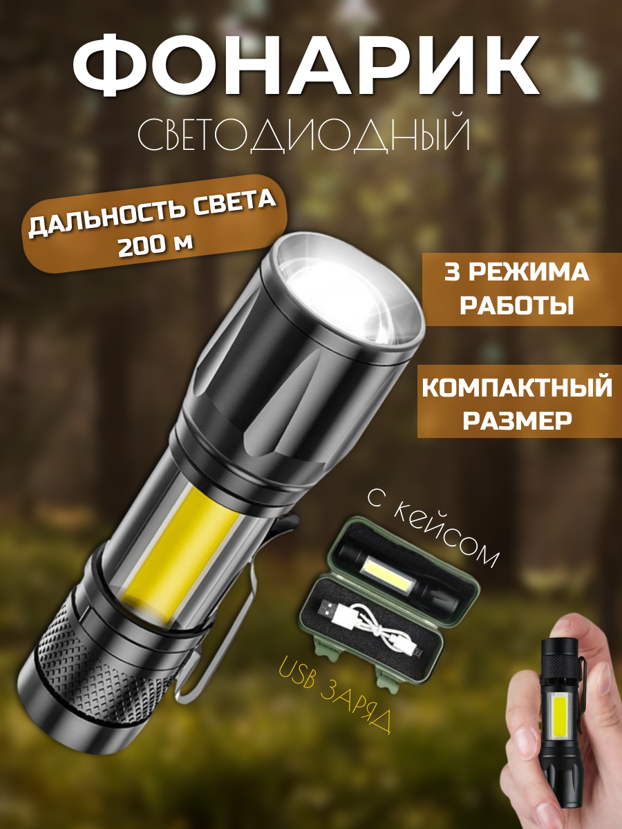 Фонарик ручной, светодиодный, карманный, влагостойкий, с USB-зарядкой, черный, три режима, дальность 200 м