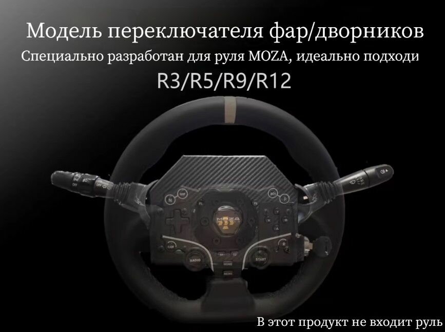 Игровой руль