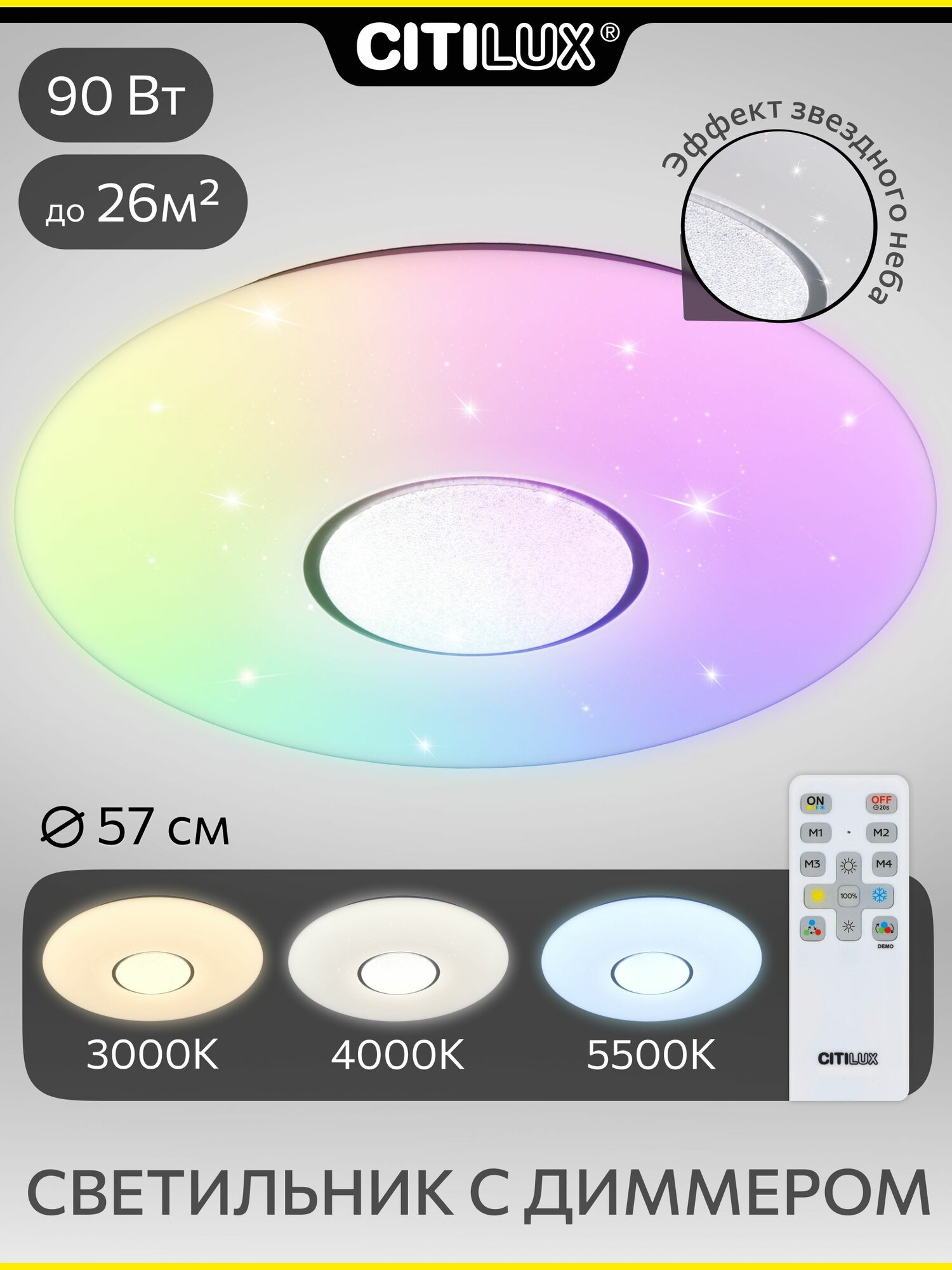 Светодиодная люстра Citilux Санта CL723900G RGB с пультом, 90Вт, 7700Лм, RGB подсветка, звёздное небо, d55см