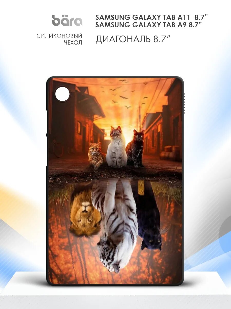 Чехол для планшета на Samsung Galaxy Tab A11/Tab A9 8.7”, Самсунг Галакси А11/Таб А9 8.7"