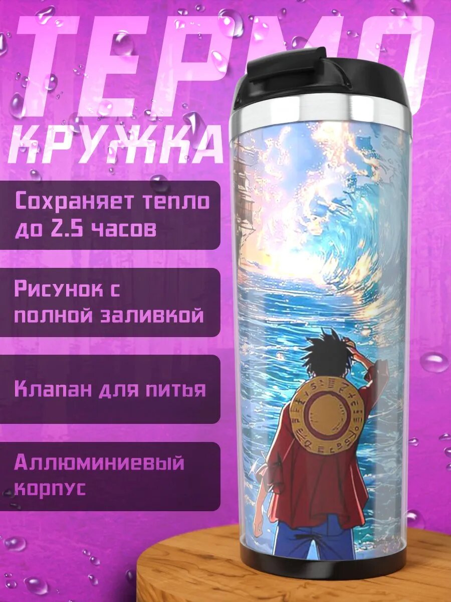 Термокружка Ван пис Луффи