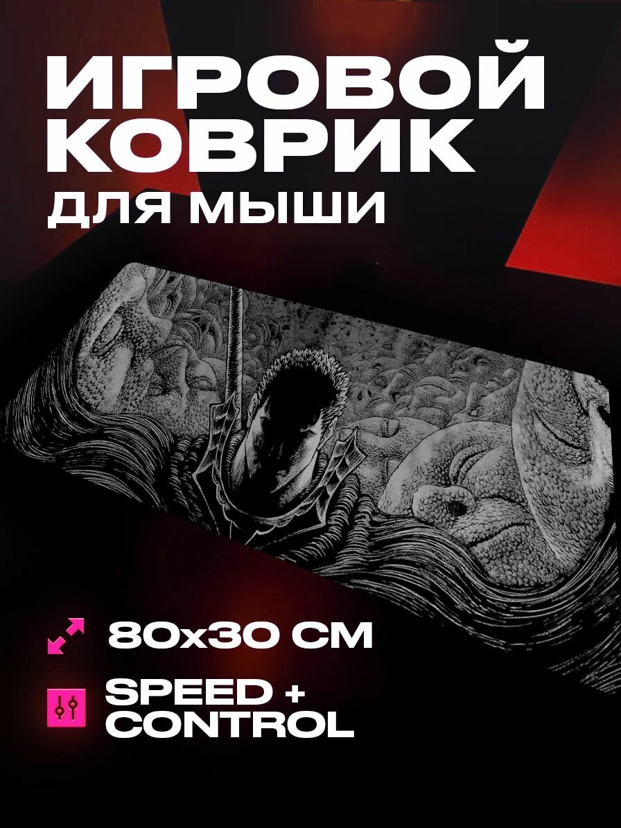 Коврик для мыши большой игровой Берсерк 80 на 30 аниме