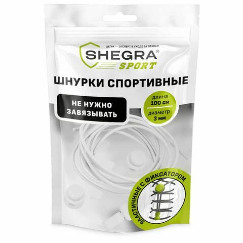 Шнурки круглые спортивные с фиксатором, 100 см, цвет белый, SHEGRA (шегра), 701720