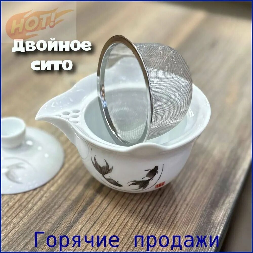 Посуда для чайных церемоний "Рыбки", 220 мл, 1 шт