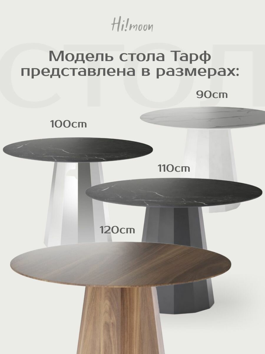 Стол круглый Тарф — фото 1