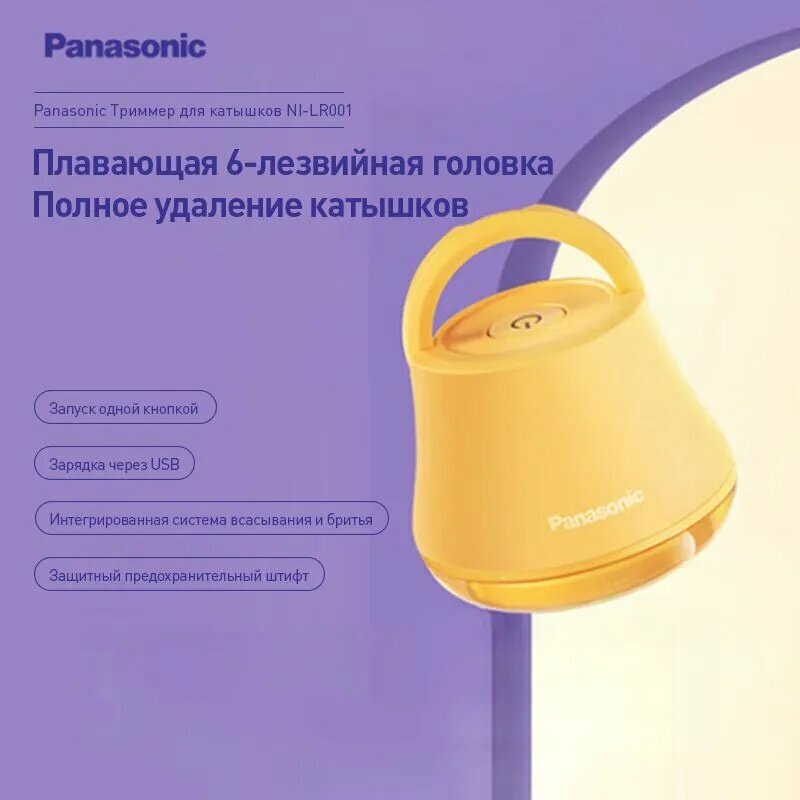 Panasonic Машинка для удаления катышков 1 шт