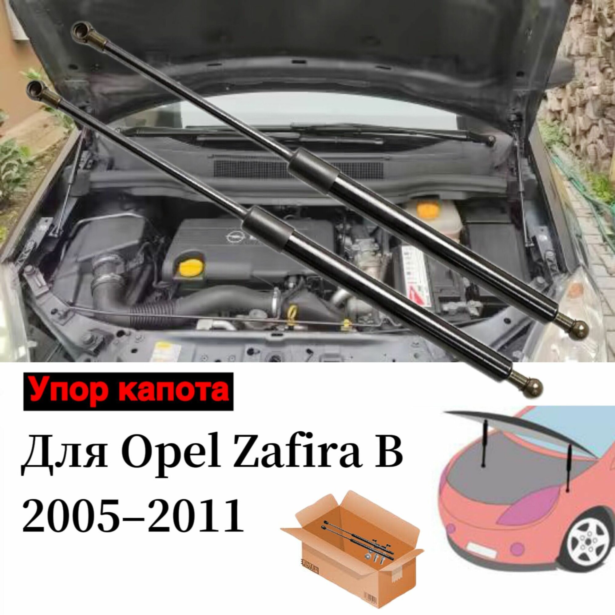 Для Opel Zafira B 2005 2006 2007 2008 2009 2020 2011 Универсальный Газлифт мебельный Газовые упоры