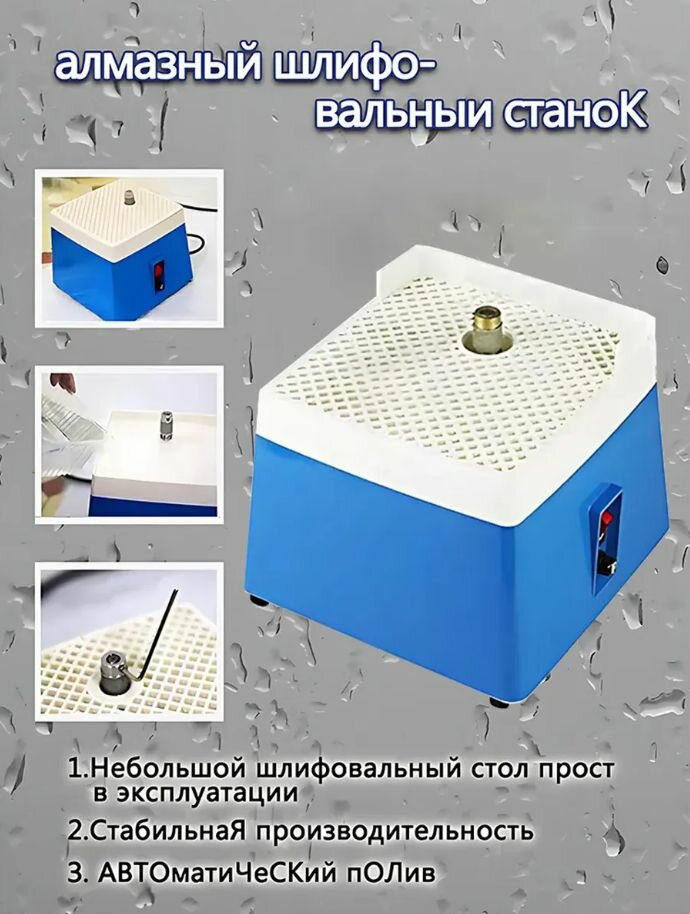 Профессиональный алмазный шлифовальный станок 220Вт 150Вт: белый-синяя модель для точных работ