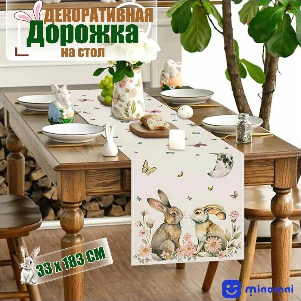 Дорожка для стола