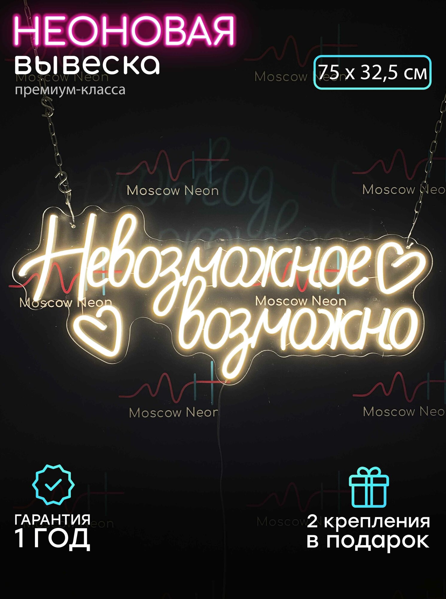 Неоновый светильник, неоновая светодиодная вывеска на стену, настенная неоновая лампа "Невозможное возможно" для дома и бизнеса, 75 х 32,5 см.