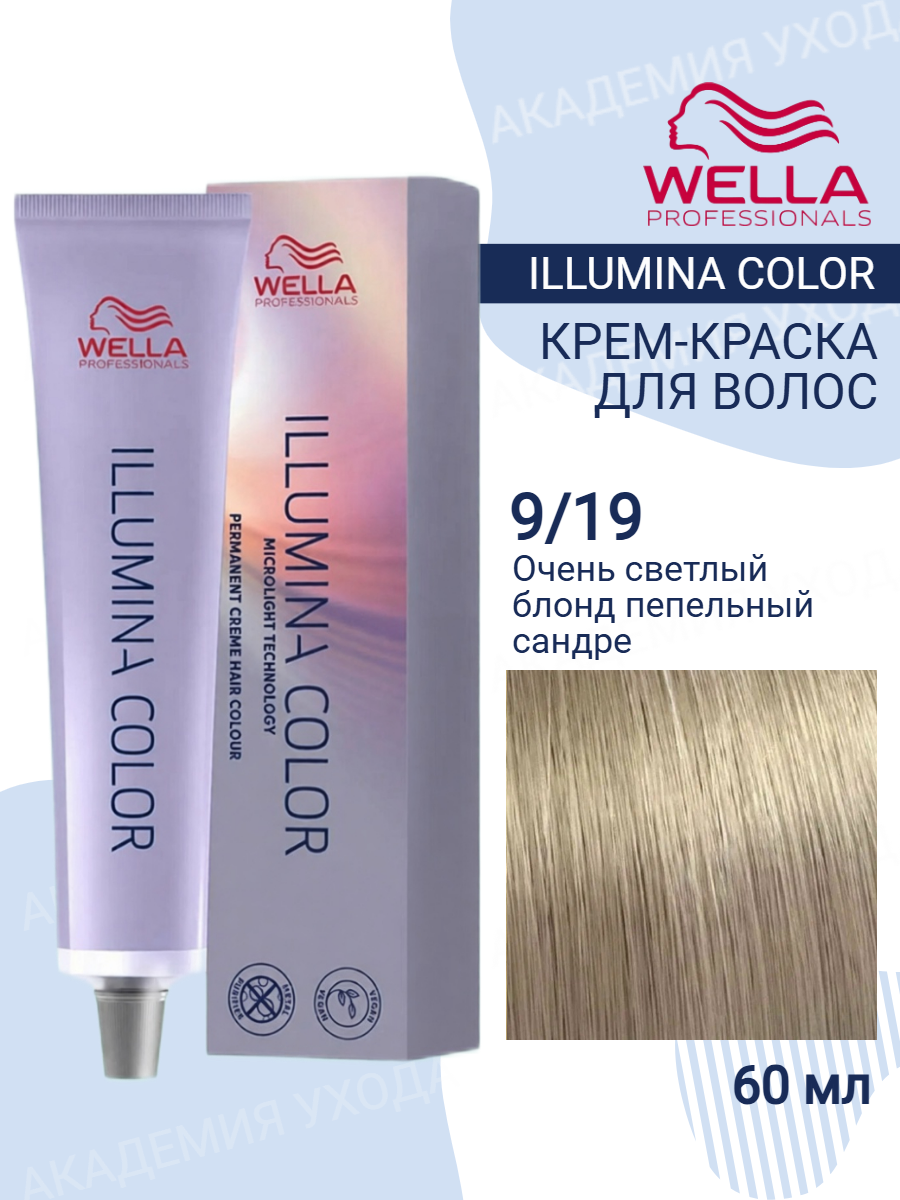 Wella Professionals Крем-краска для волос 9/19 ILLUMINA COLOR очень светлый блонд пепельный сандре 60мл