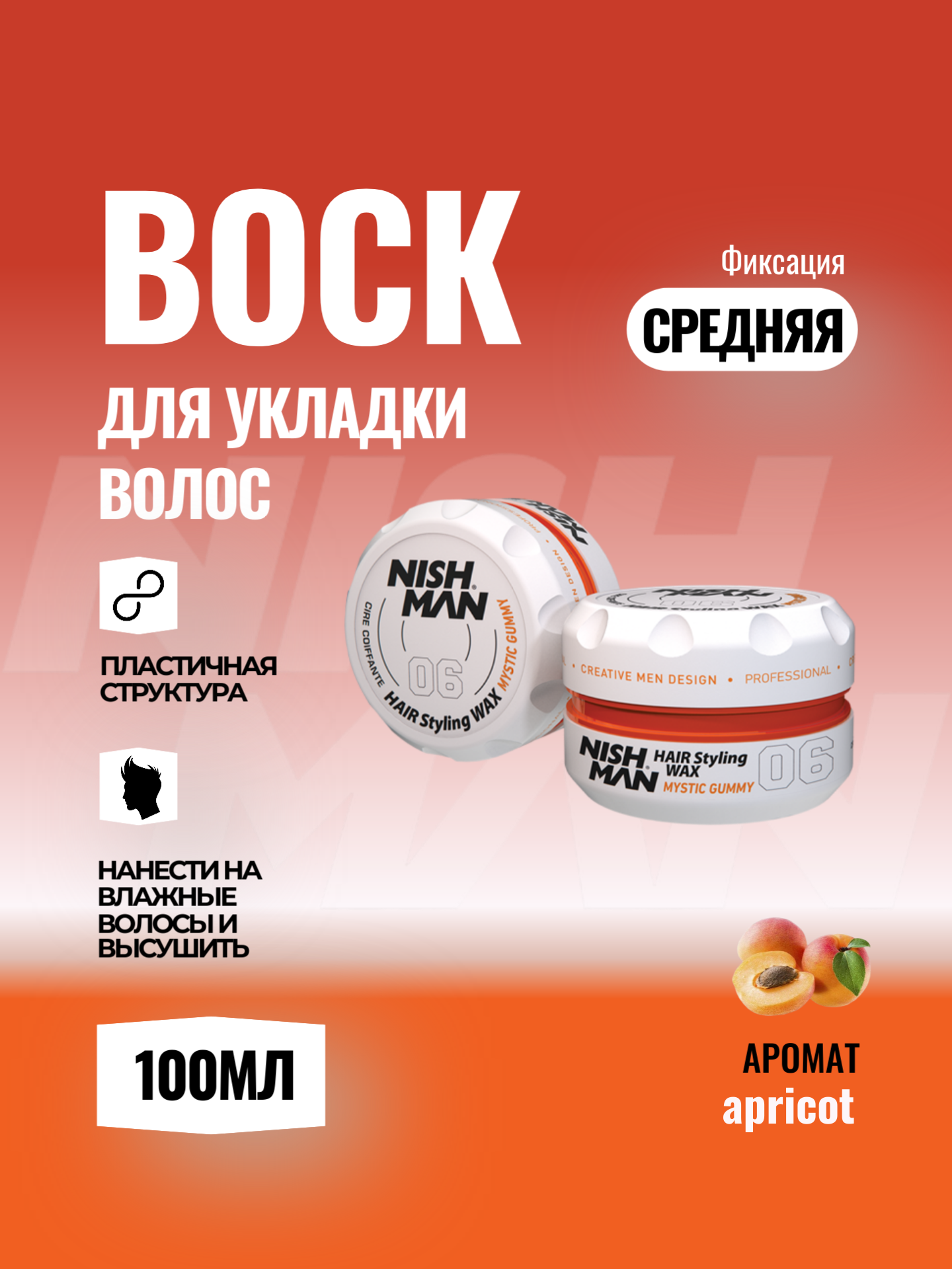 Воск для волос Nishman Styling Wax 06, на водной основе, фиксирующая.