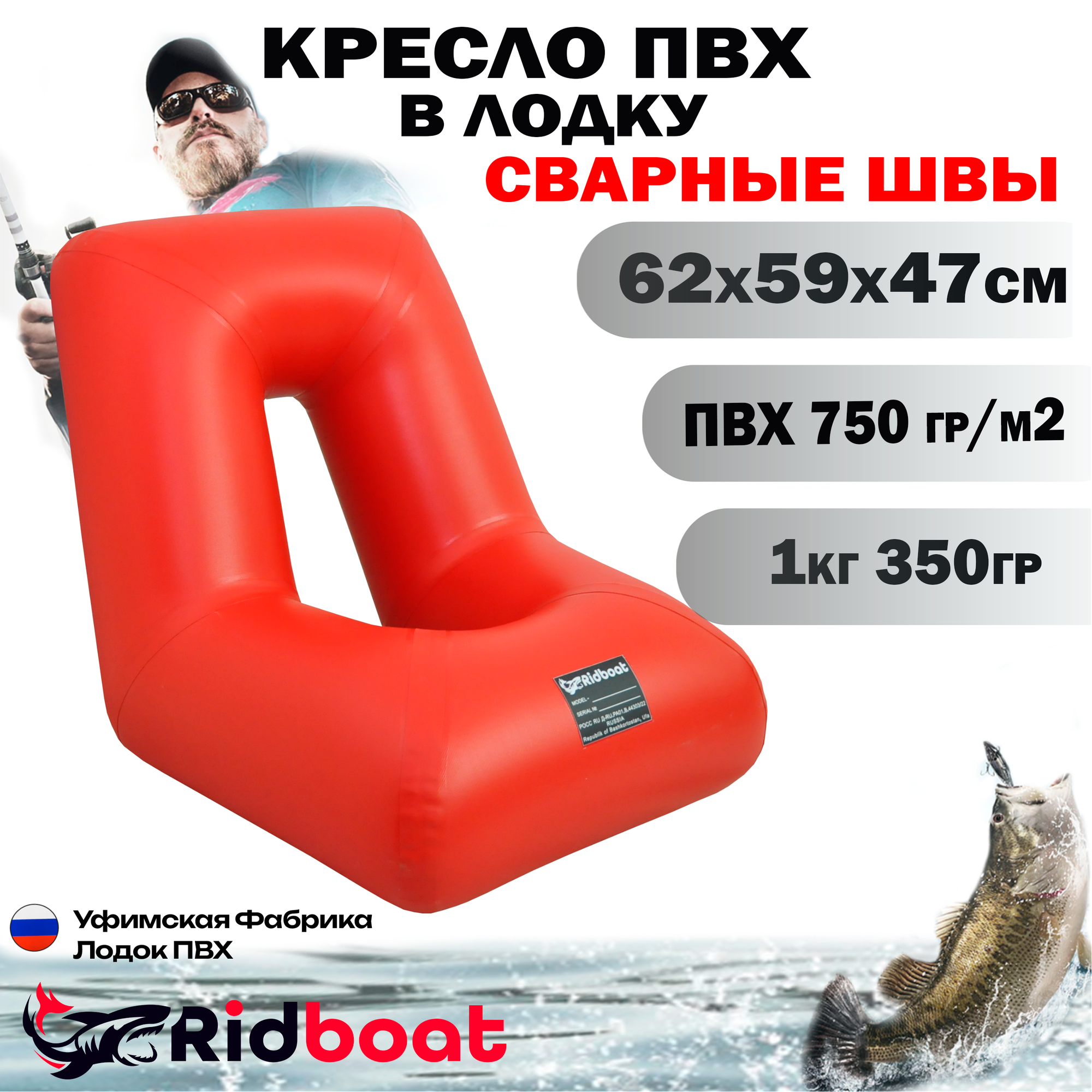 Кресло надувное ПВХ в Лодку, красное,750гр/м2