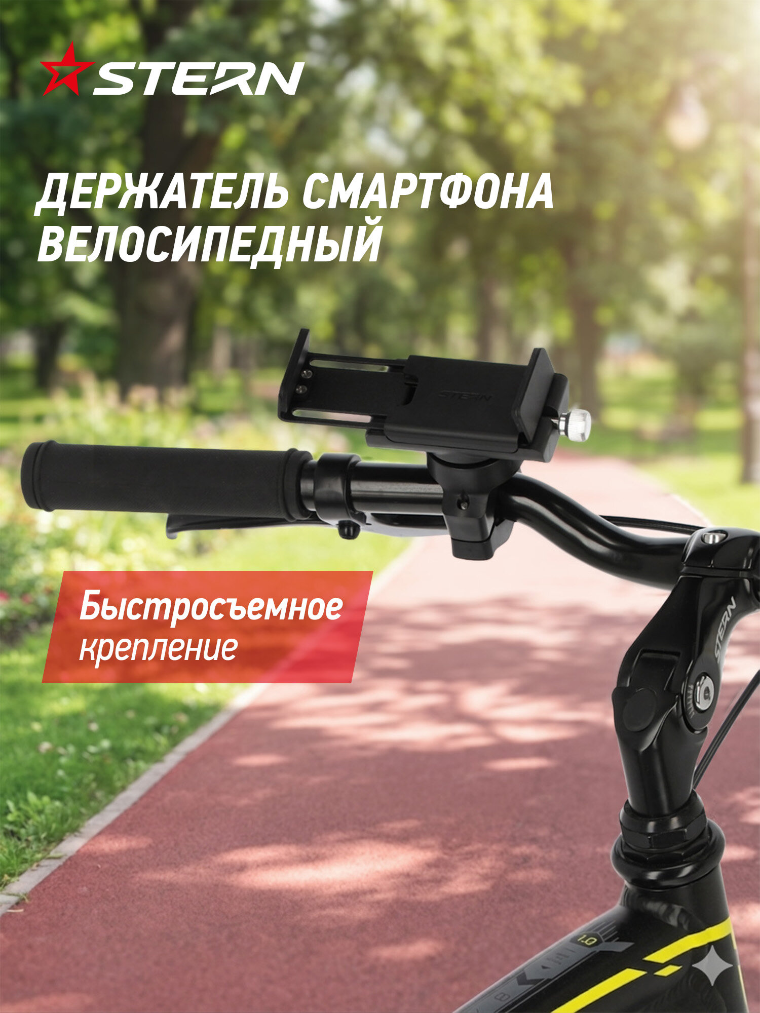 Держатель смартфона с креплением Stern CPC-4