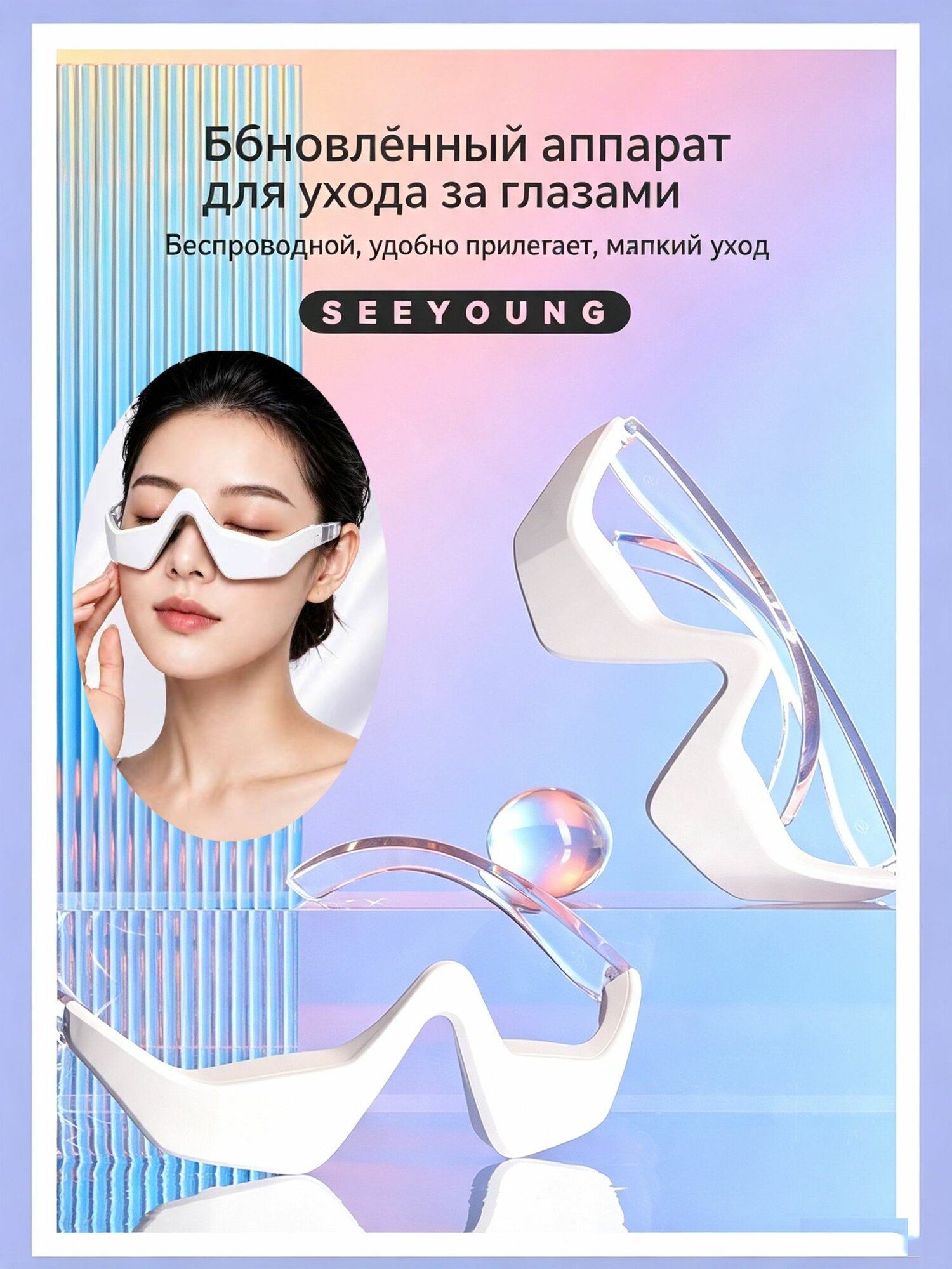 Аппарат для ухода за глазами EMS: микротоки, красный свет, 3 уровня, лёгкий, 10 мин.