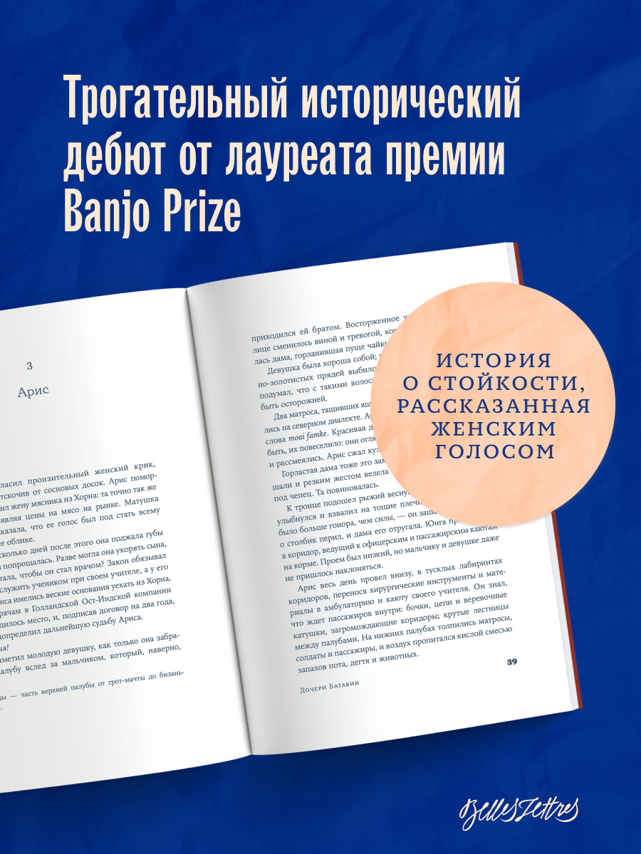 Книга "Дочери Батавии"/ Издательство: Бель Летр / Кунс Стефани — фото 1