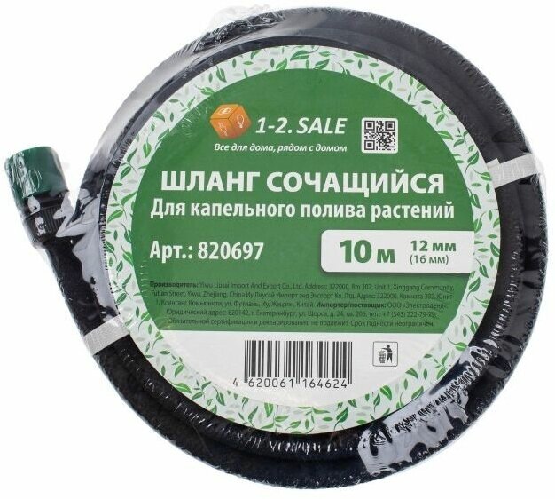 1-2. sale Шланг сочащийся для капельного полива растений 10м x 12мм (16мм) E1M