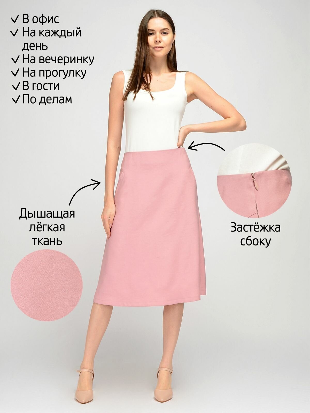 Юбка