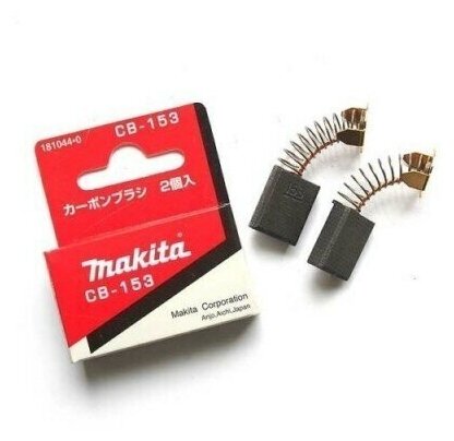 Щетки графитовые Makita CB-153 (оригинал) 181044-0