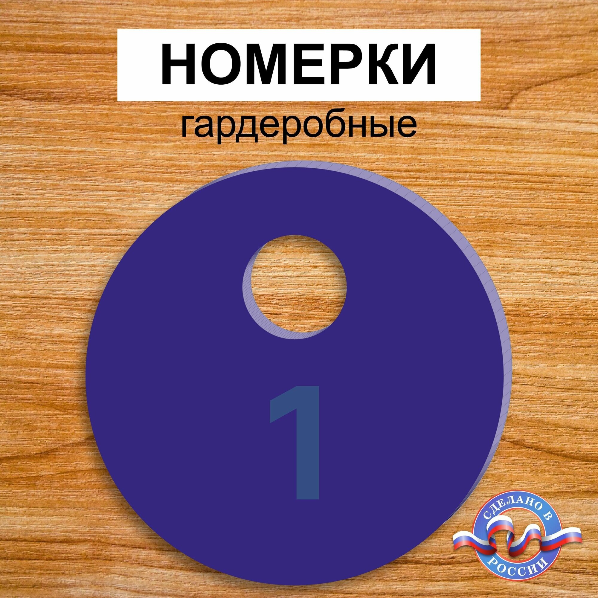 Бирка для ключей