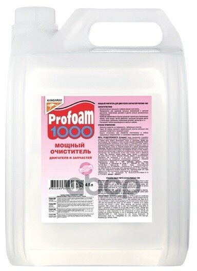 Очиститель мощный Profoam 1000, 4,5л KANGAROO арт. 3204325