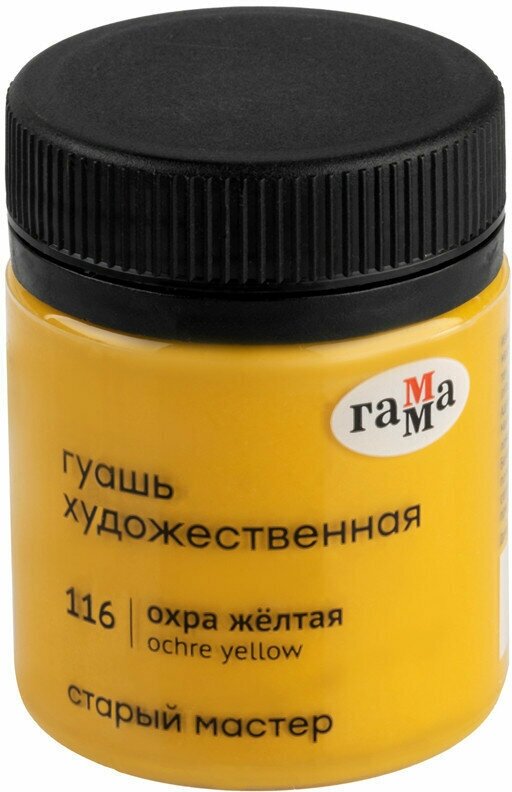 Гуашь художественная Гамма "Старый Мастер", охра желтая, 40мл, 312999