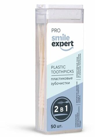 Зубочистки пластиковые Pro Smile Expert/Смайл Эксперт 50шт