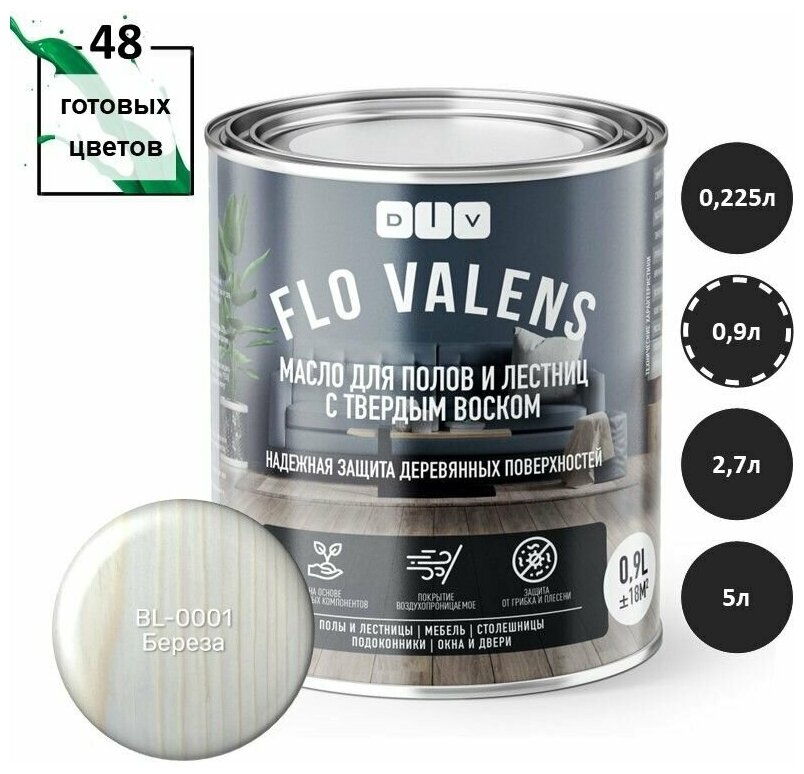 FLO VALENS масло для пола и лестниц с твердым воском BL-0001 береза 0,9л