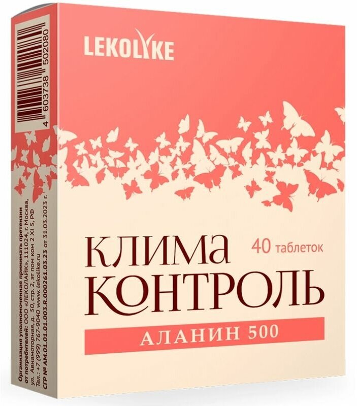 Lekolike Климаконтроль аланин 500 таблетки 700мг N40