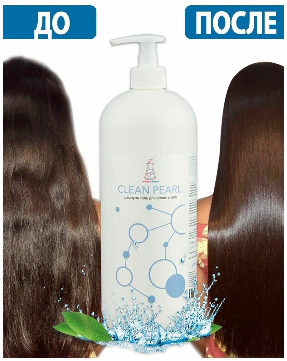 Увлажняющий шампунь/гель для волос и тела Clean Perl