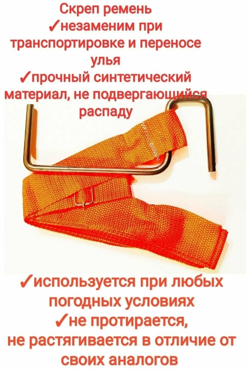 Скреп ремень для улья, 3,5м/стяжитель для перевозки пчёл/ фиксация улья/ стяжка корпусов
