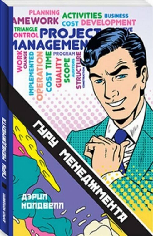 Гуру менеджмента