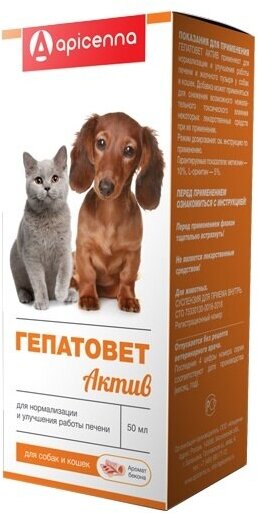 Гепатовет Актив суспензия для лечения печени у собак и кошек, 50 мл