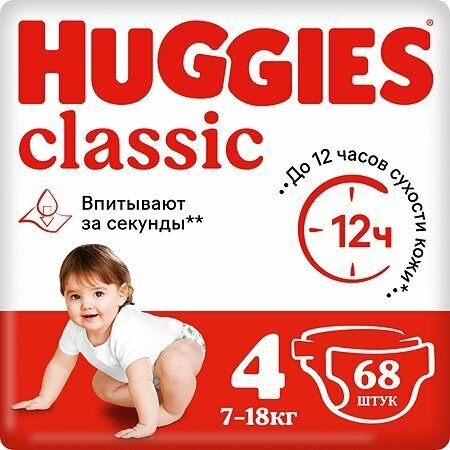 Подгузники детские Huggies Классик, Mega Pack, размер 4 7-18 кг, 68 шт