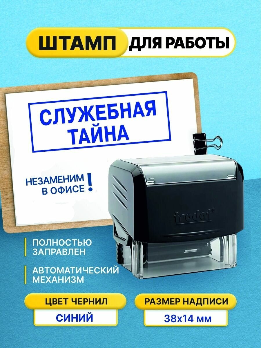 Служебная тайна