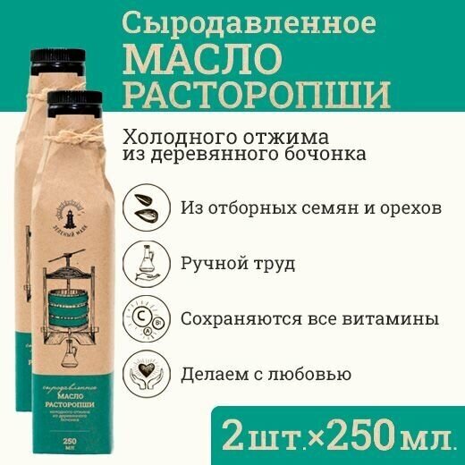Сыродавленное масло расторопши Зeлeный мaяк 2 шт. по 250мл первого холодного отжима, нерафинированное