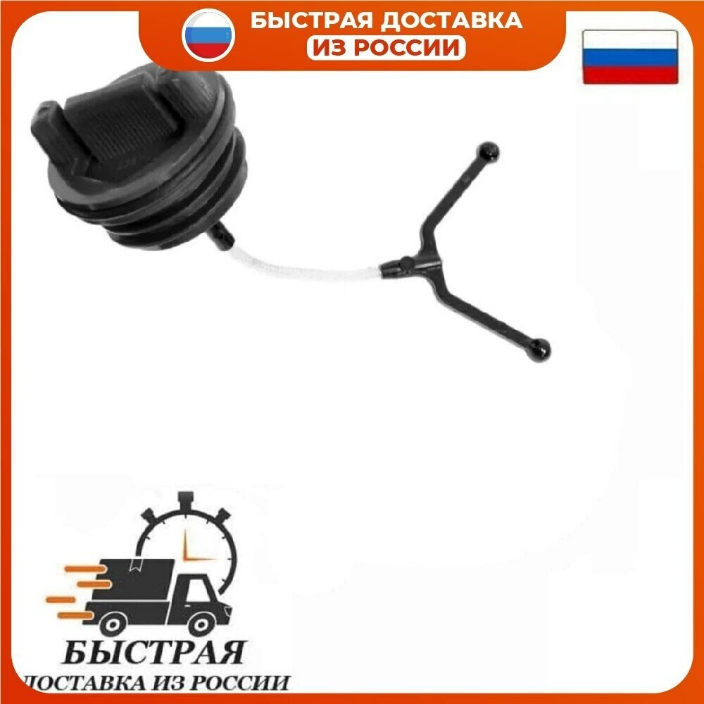 Крышка топливного бака (бензобака) подходит для бензопилы хускварна 137/142