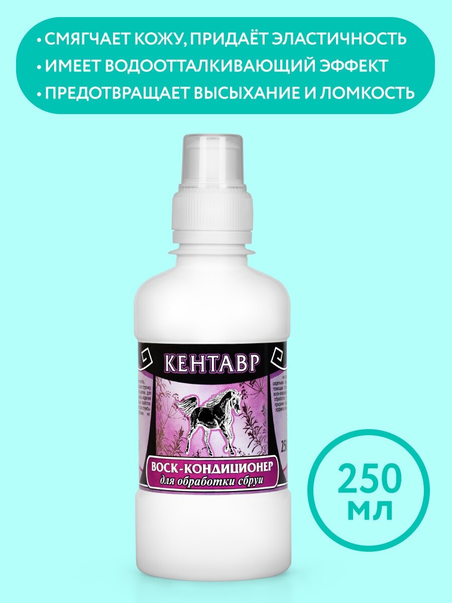 Воск-кондиционер для обработки сбруи, 250 мл, VEDA